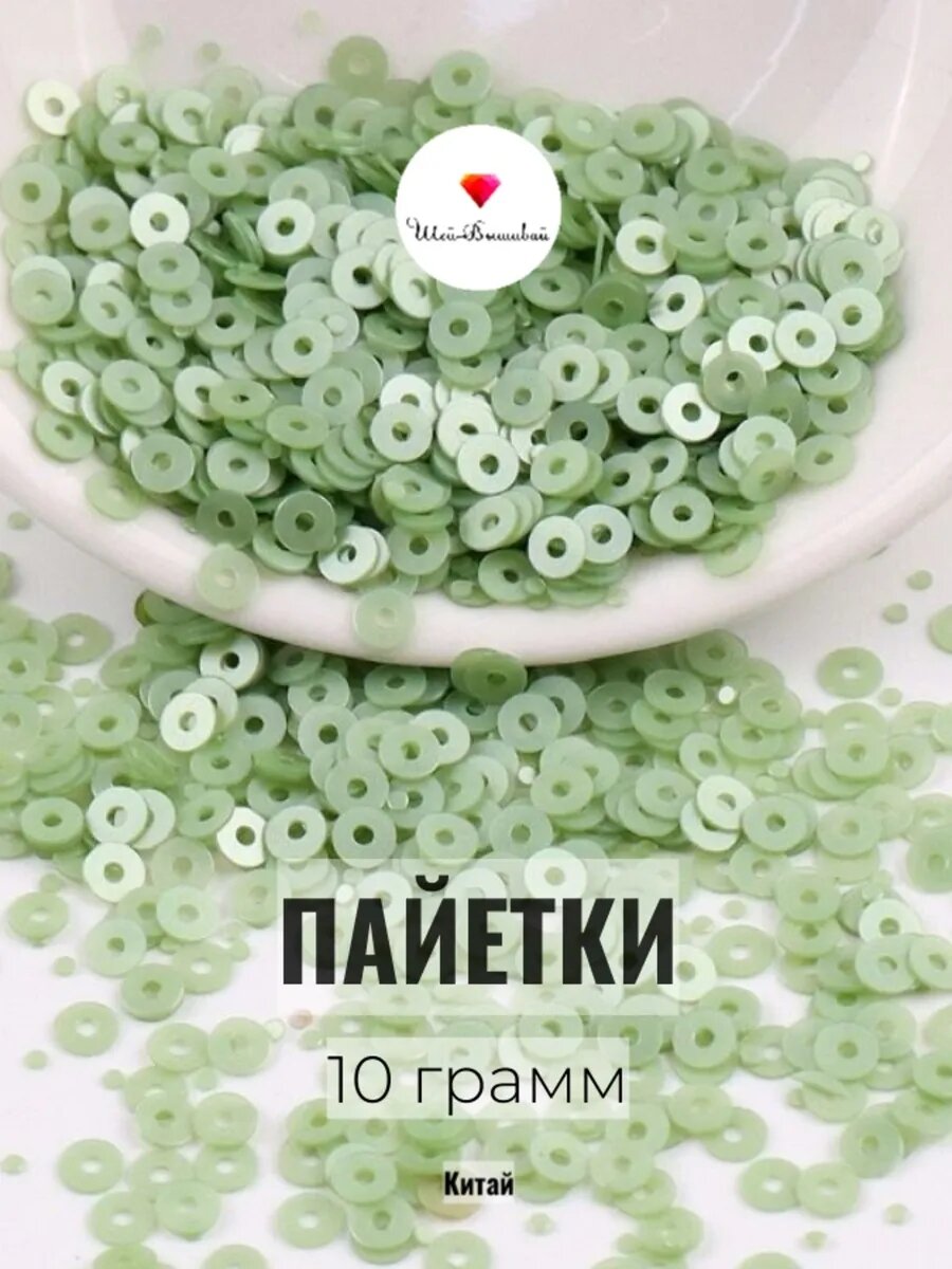 Пайетки 2 мм Матовый горчично-зеленый 10 гр