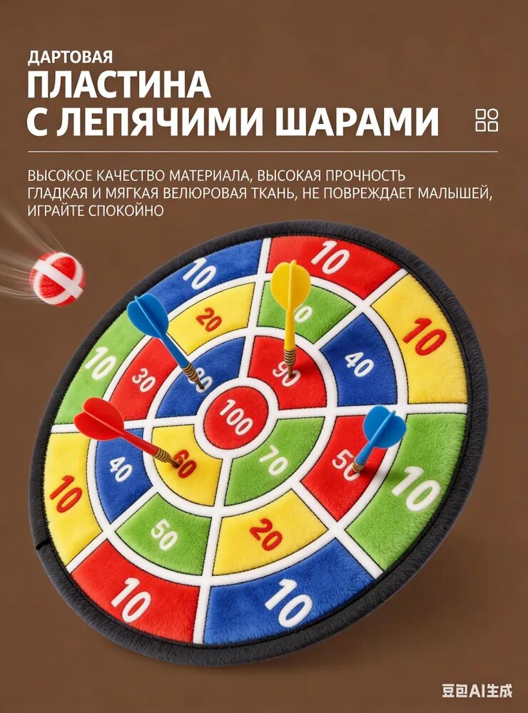 Дартс детский — фото 1