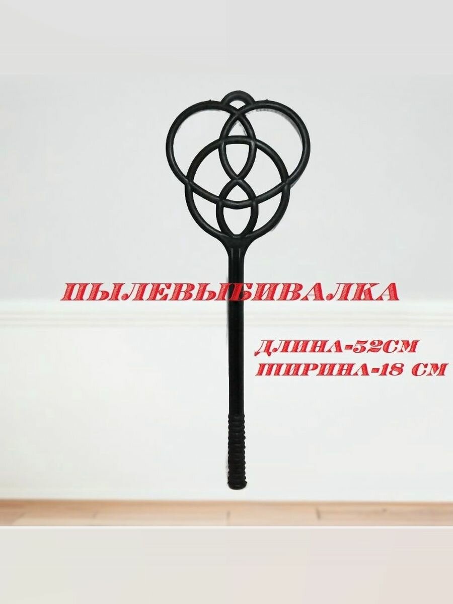 Пылевыбивалка