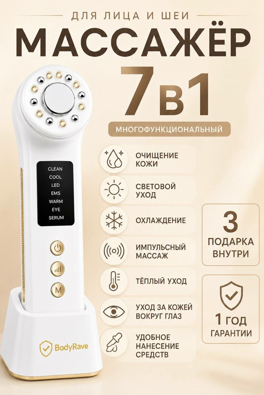 Массажер для лица и шеи электрический, многофункциональный 7 в 1, массажер для кожи, охлаждающий уход, световой режим, уход дома электромассажер охлаждающий массажер световой массажер домашний массажер