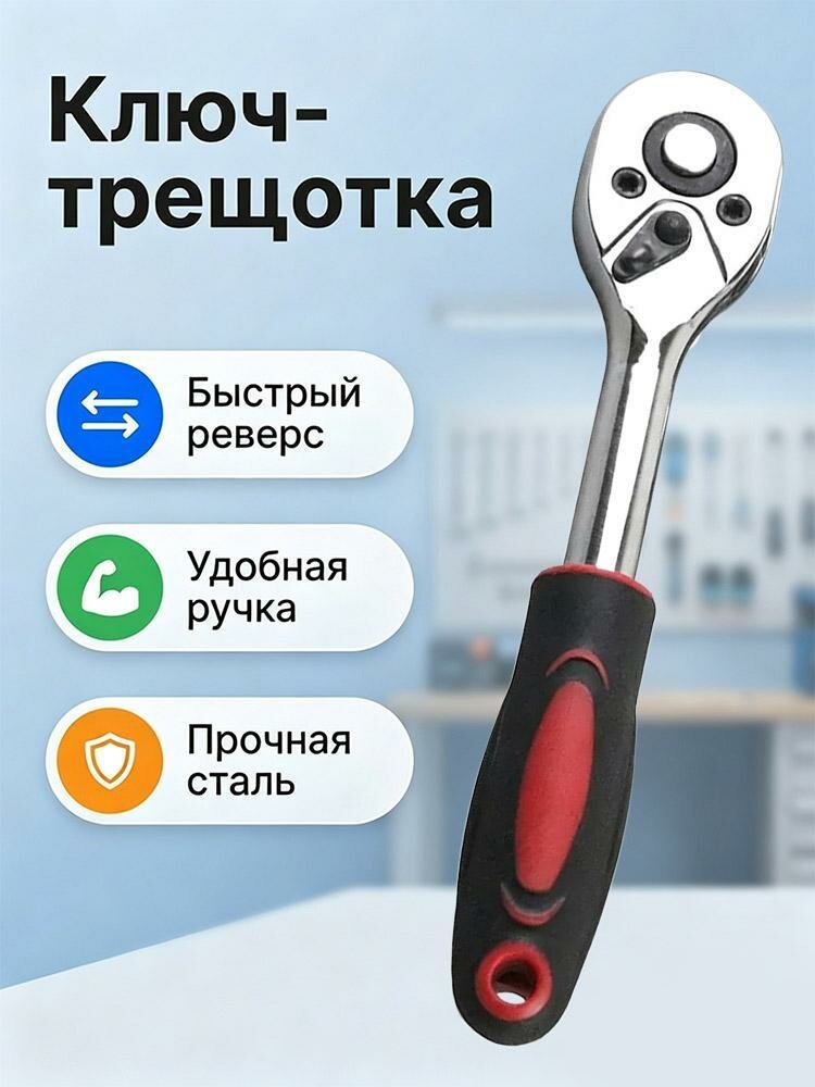 Бытовой торцевой ключ с двусторонним храповиком