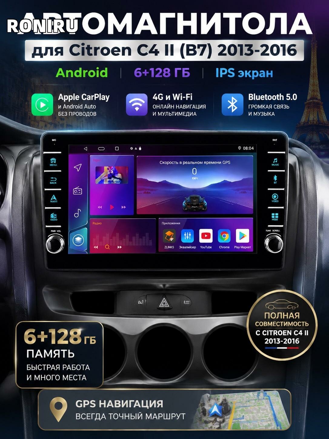 Автомагнитола для Citroen C4 II (B7) 2013-2016 на Android 6+128 ГБ с IPS экраном, Bluetooth, Wi-Fi, GPS, CarPlay FM