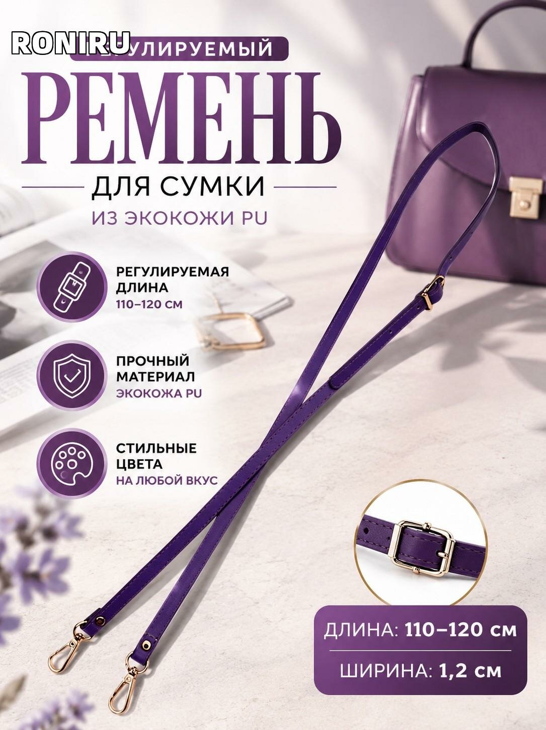 Регулируемый ремень для сумки 110-120 см из искусственной кожи PU, ширина 1,2 см, плечевой ремешок в разных цветах