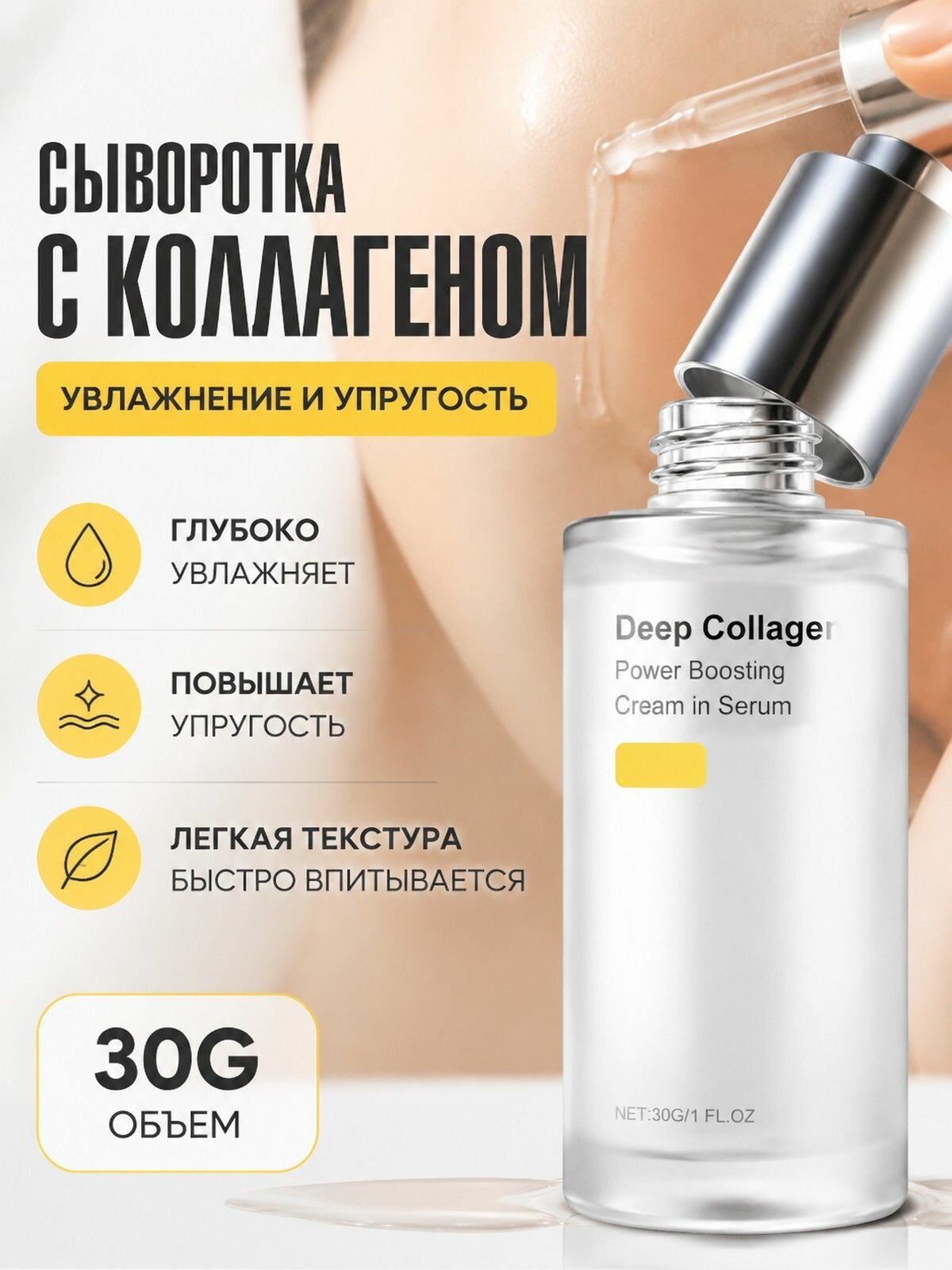 Увлажняющая Эссенция С Коллагеном, 30 Мл