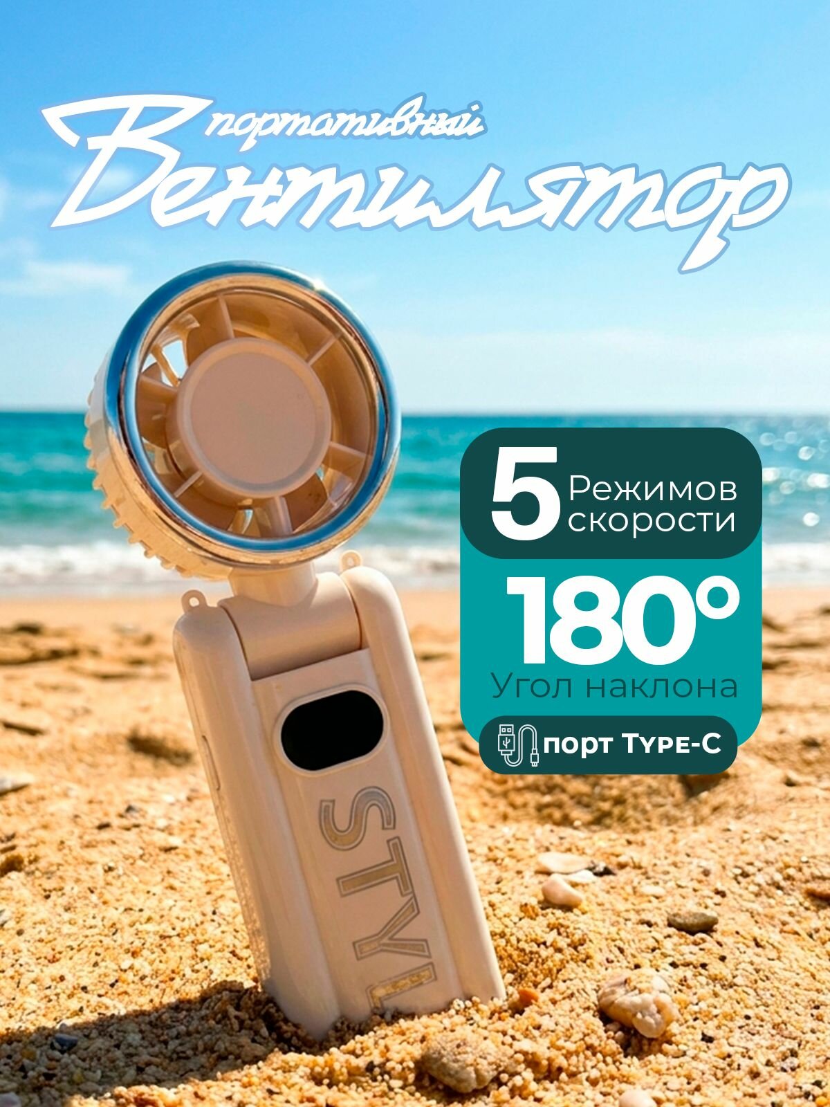 Вентилятор портативный, Турбовентилятор MINI FAN белый