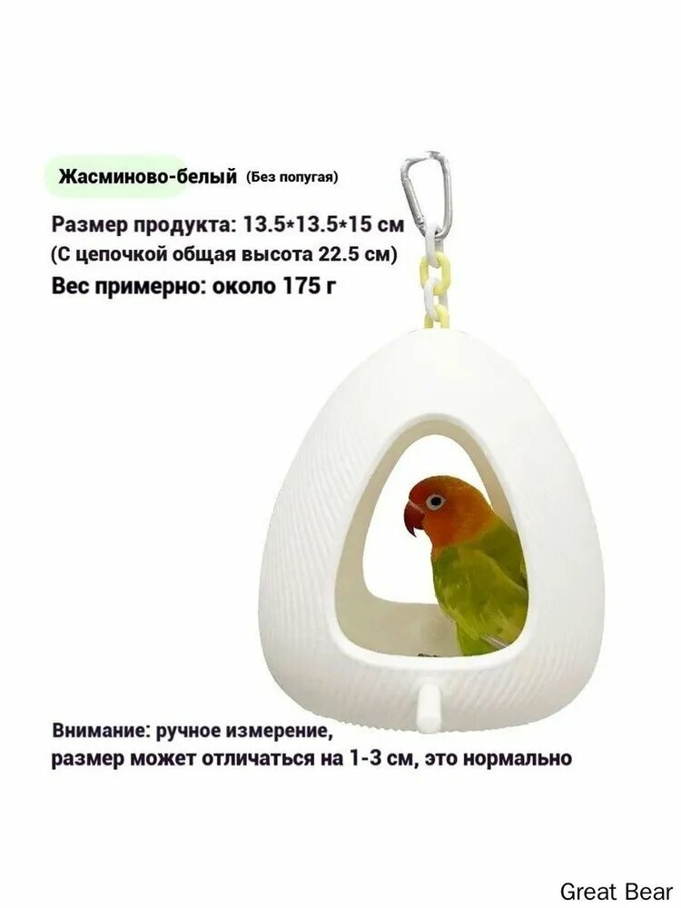 Домик гнездо для попугаев, канареек, амадинов и других птиц, белое