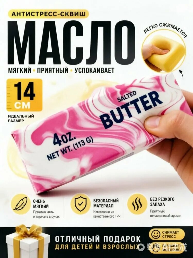 Сквиш Butter масло слайм антистресс
