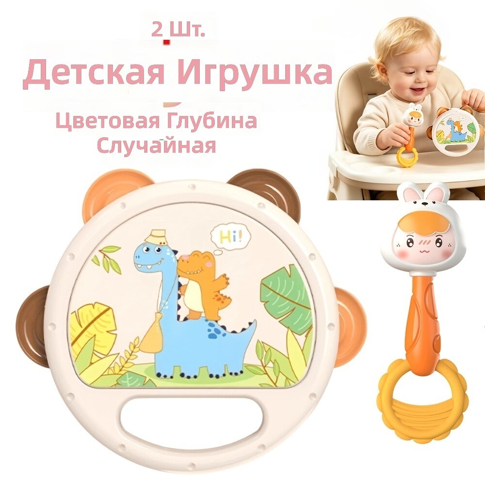 Детские погремушки-колокольчики 2 шт, игрушки-тамбурины для раннего развития, музыкальные развивающие игрушки, портативные и легкие, в виде кролика и динозавра, случайный цвет