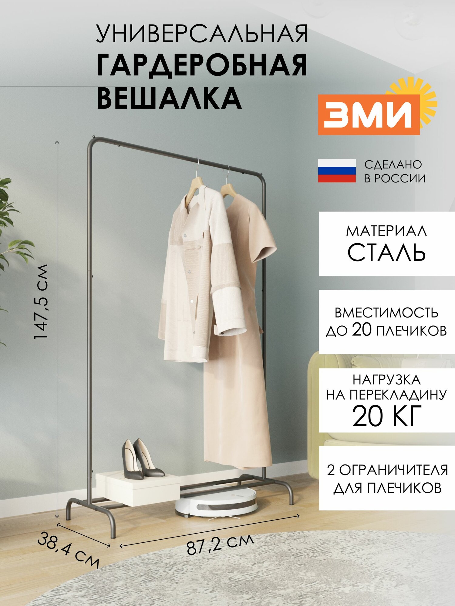 Вешалка напольная ЗМИ Радуга 1, стойка для хранения одежды металлическая со штангой, графит