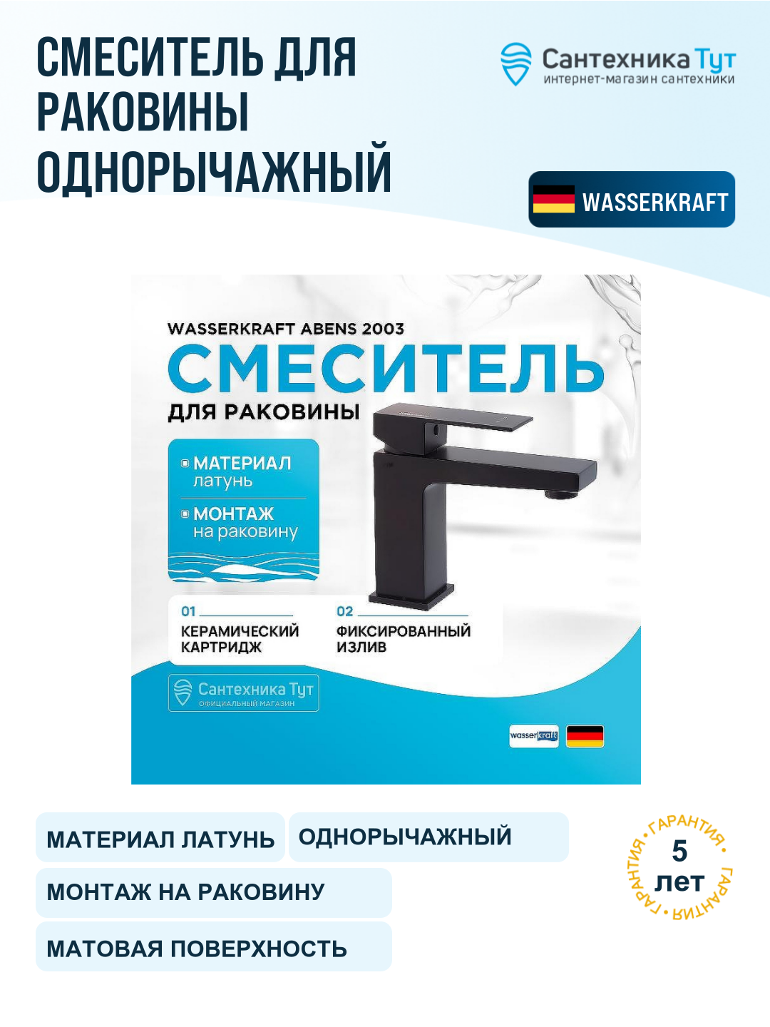 Смеситель для раковины WasserKRAFT Abens 2003 черный матовый, рычажное управление, латунь