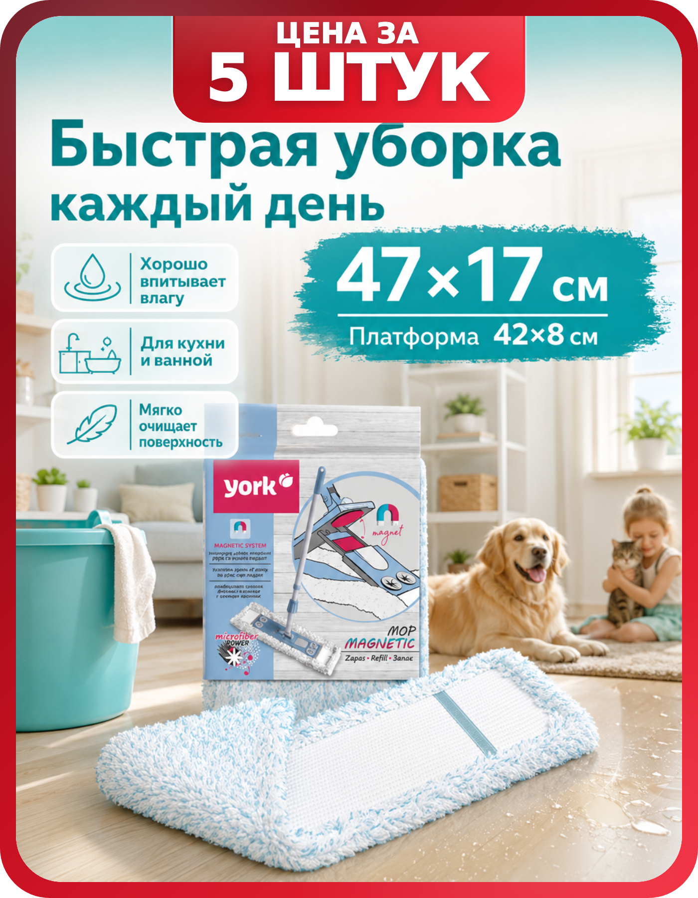 Сменные насадки YORK 81700 для швабры, 5 шт