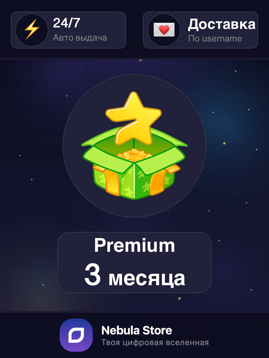 Подписка Телеграм Премиум | Telegram Premium | 3 месяца - быстро, удобно и выгодно