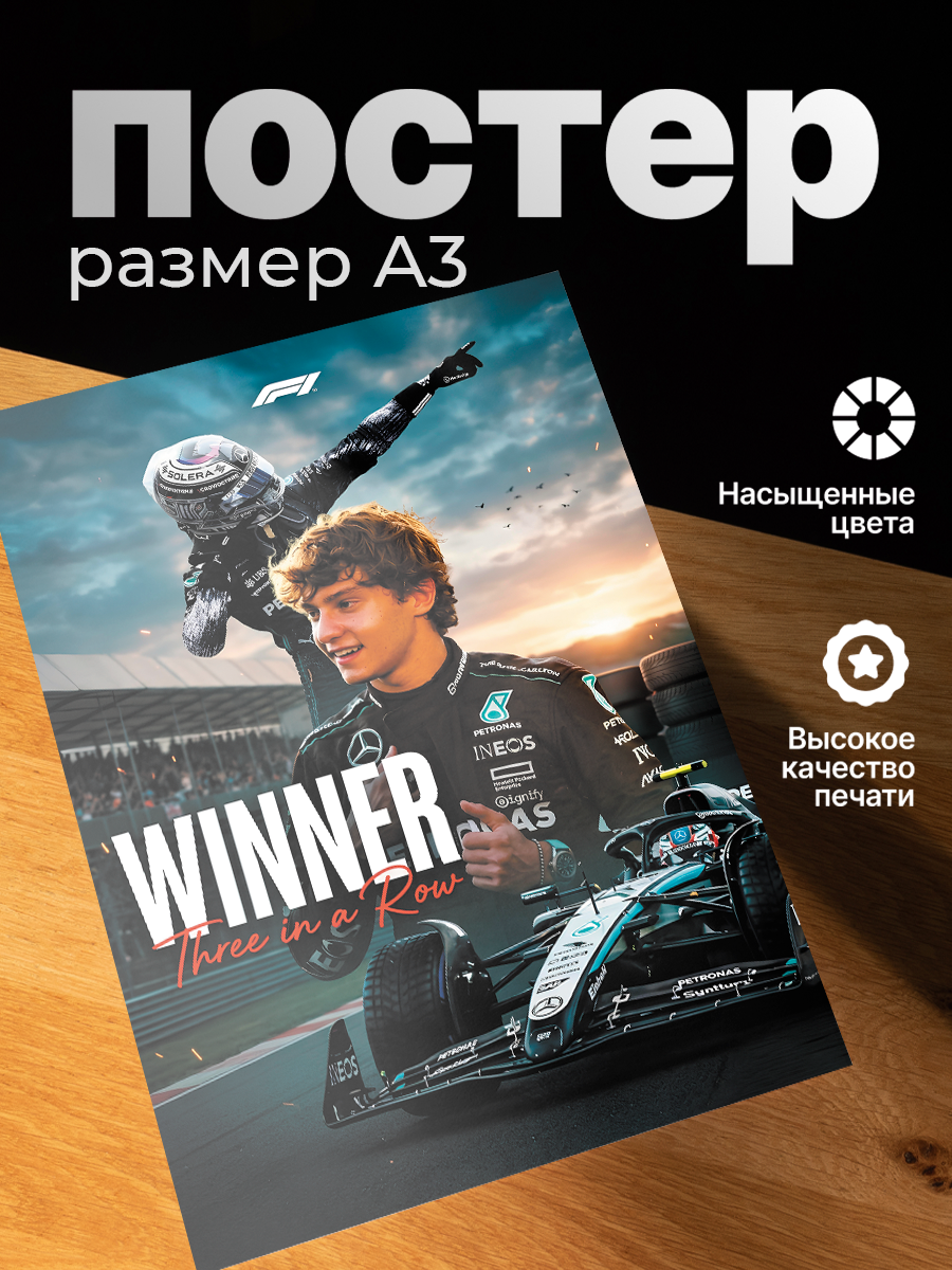 Постер ZEKEKS "Кими Антонелли F1", формат А3, без рамы, 29x42 см, цифровая печать