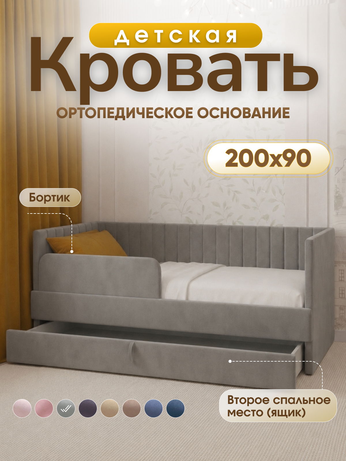 Детская диван-кровать 200*90 с выкатным ящиком и бортиком. Ричи серый