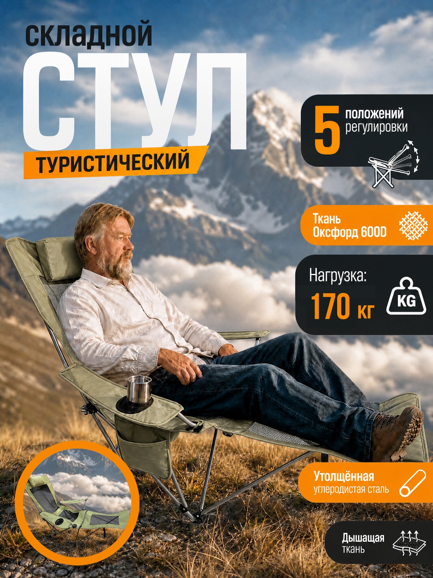 Кресло-шезлонг складное, регулировка наклона, съемный подголовник, макс. нагрузка 150 кг