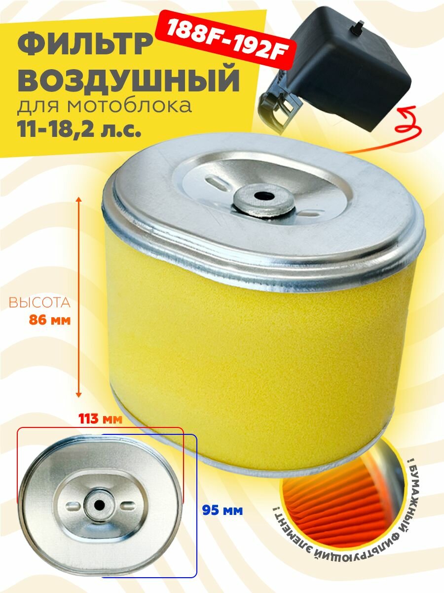 Фильтр воздушный для LIFAN 188F, HONDA GX390