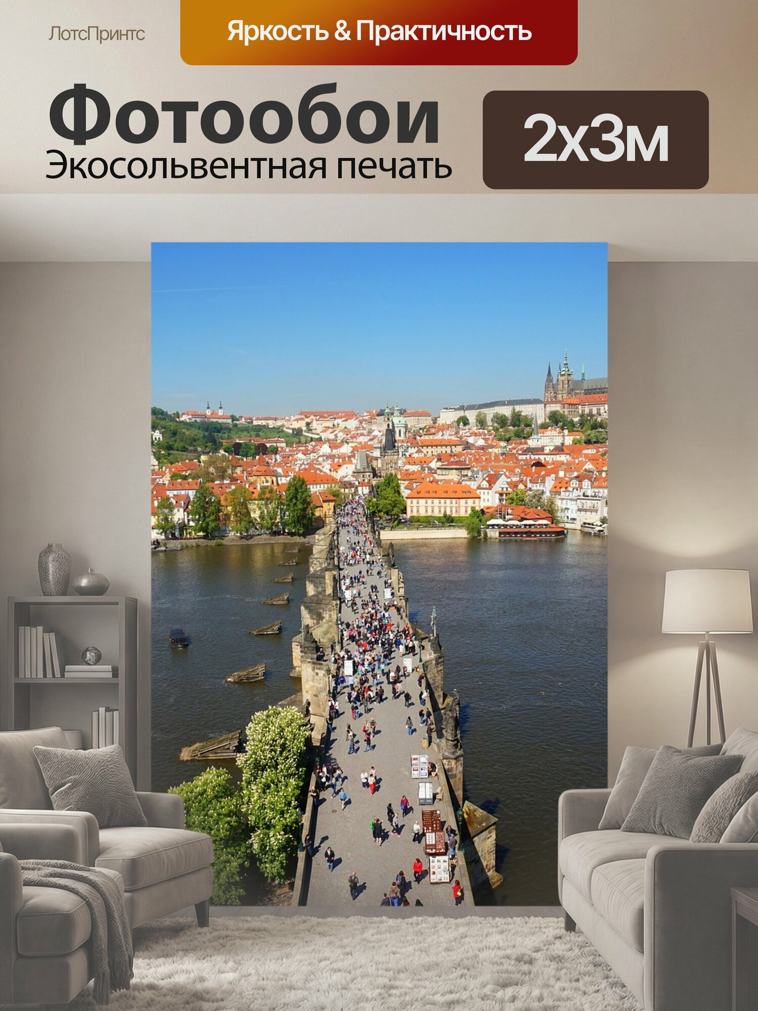 Фотообои "Панорама, прага, чехия" 200x300 см. экосольвентная печать