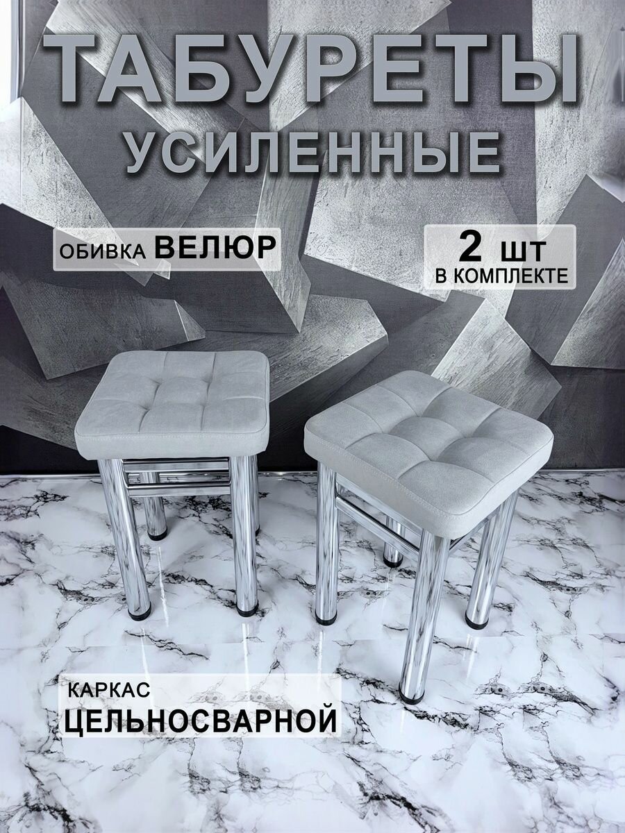 Табурет, 2 шт.