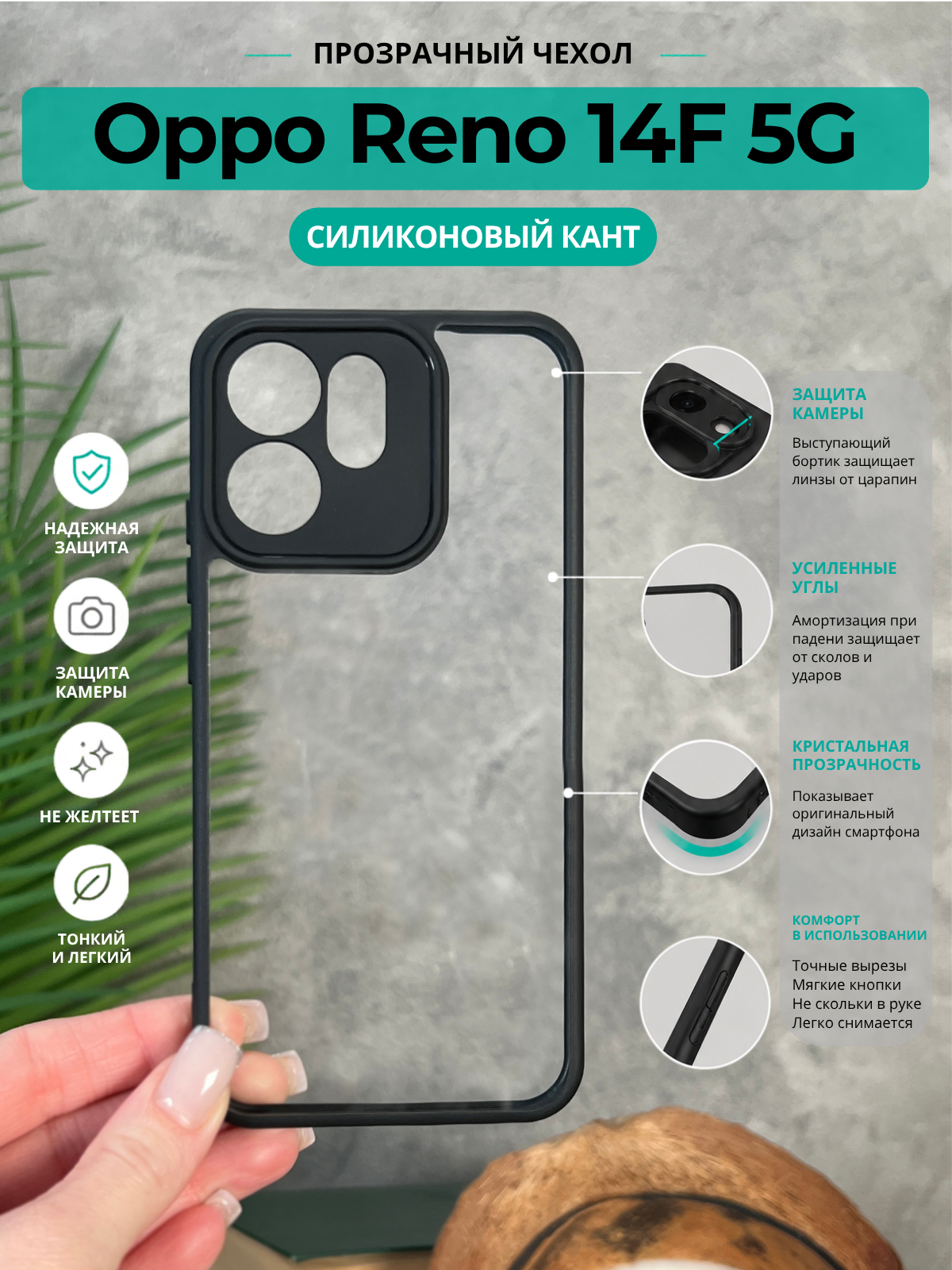 Чехол на Oppo Reno 14F 5G / Оппо Рено 14Ф 5G прозрачный с силиконовым кантом Crystal Case (Чёрный)