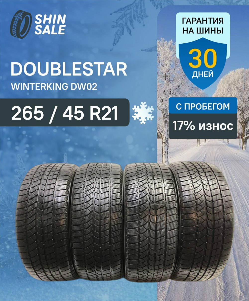 Зимние шины нешипованные Doublestar WinterKing DW02 265/45 R21 17.0% износ T0169614
