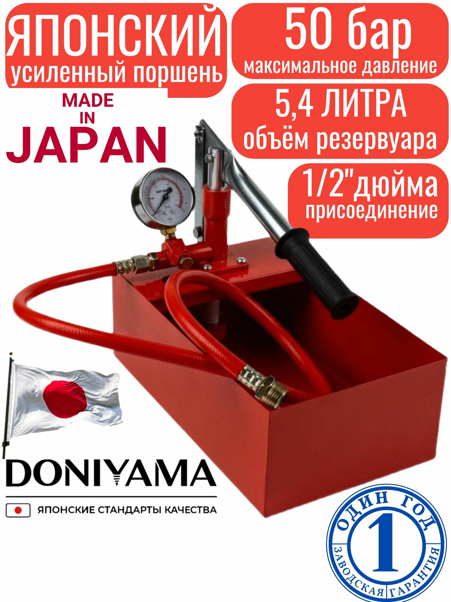 Опрессовщик ручной для отопления DONIYAMA 50 бар, 5,4л 50 бар 5,4 л