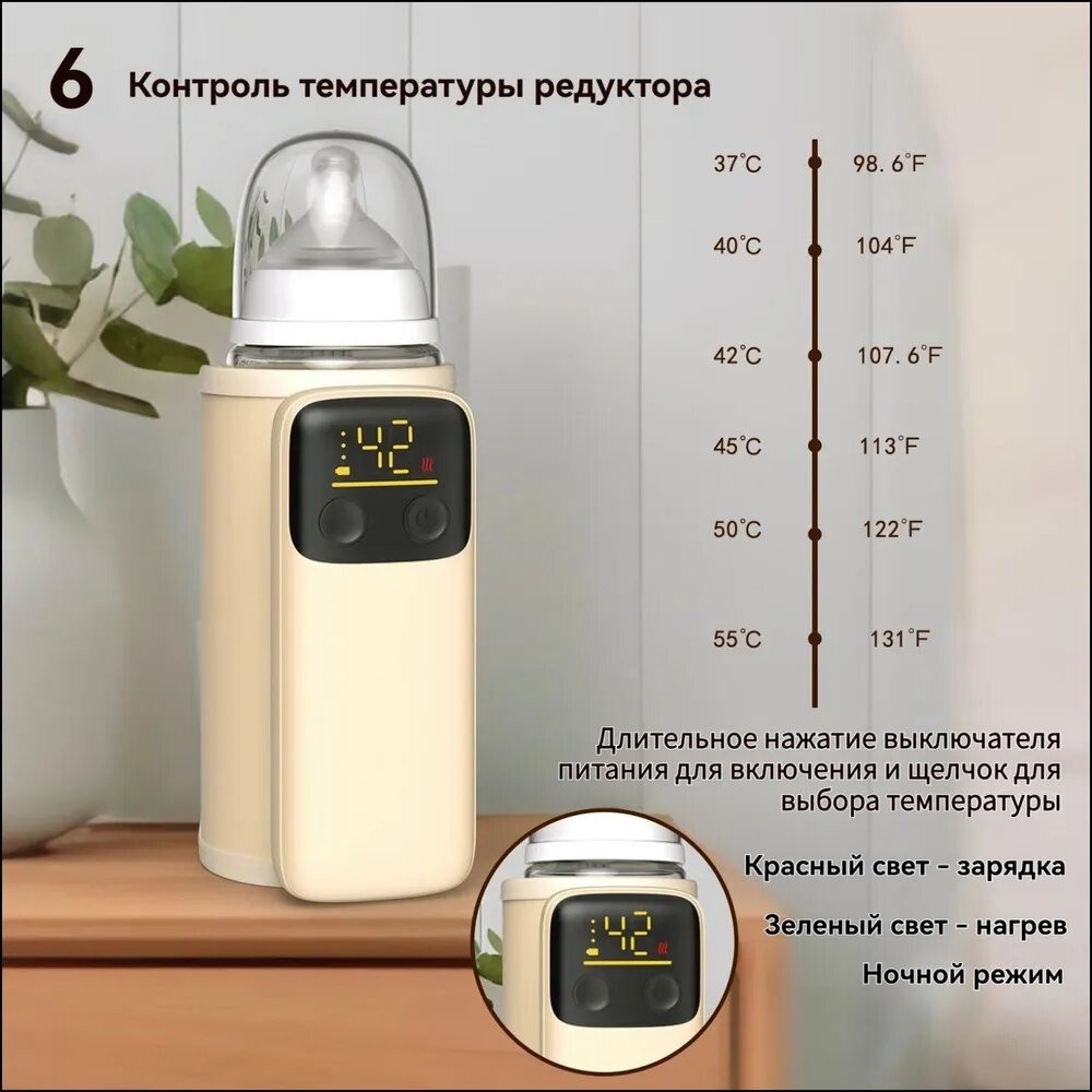Подогреватель детских бутылочек «Согрей-ка» бежевого цвета, портативный, с регулировкой температуры