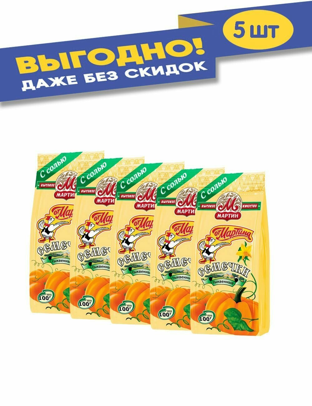 Тыквенные семечки Мартин 100 гр.