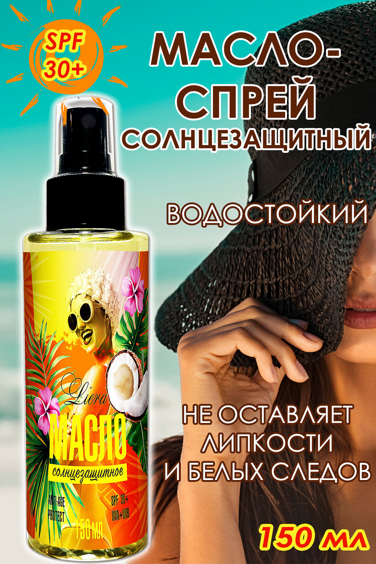 Масло солнцезащитное для безопасного загара spf 30+ с кокосом
