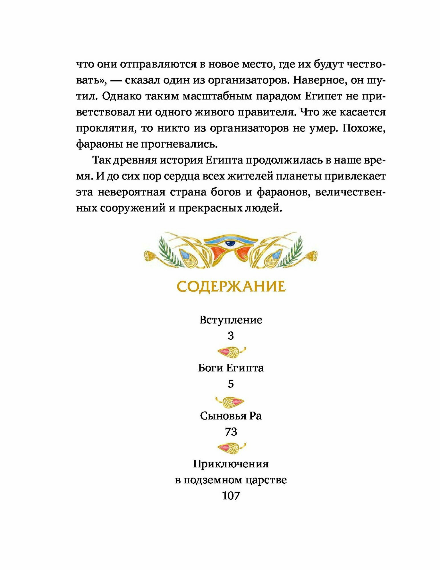 Египетские мифы для детей — фото 1