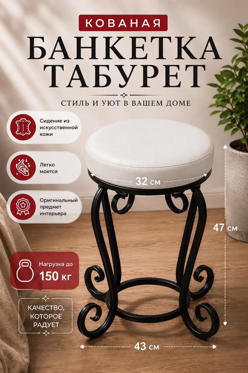 Банкетка драголит, кованая, с ножками, мягкая сидушка, искусственная кожа, высота 47см, без спинки, оригинальный дизайн