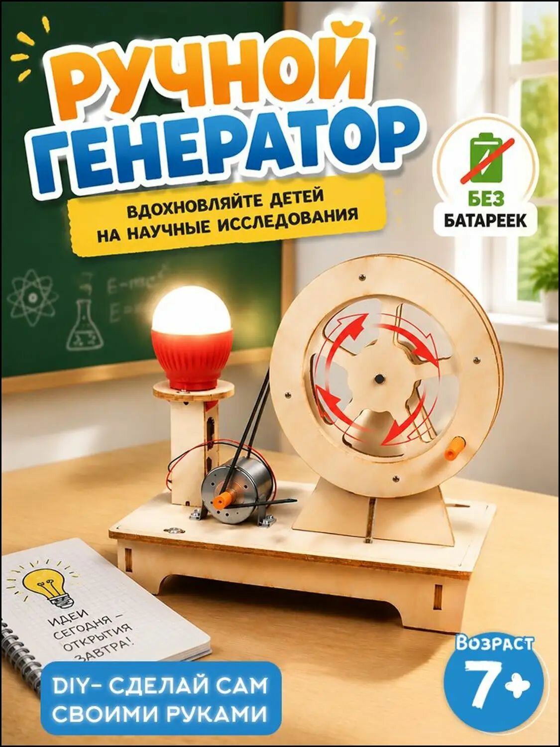 Игрушка с ручным генератором, сборная модель, научный эксперимент для детей, STEM образование, экологически чистая энергия, развивающая игрушка