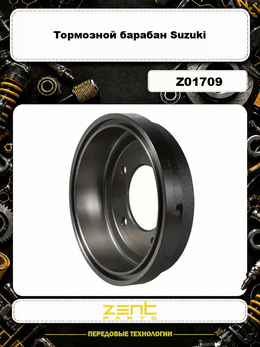 Тормозной барабан Suzuki ZENTPARTS Z01709