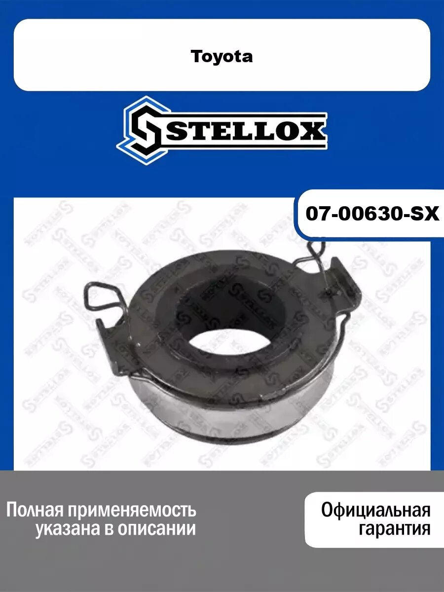 Подшипник выжимной Toyota STELLOX 07-00630-SX