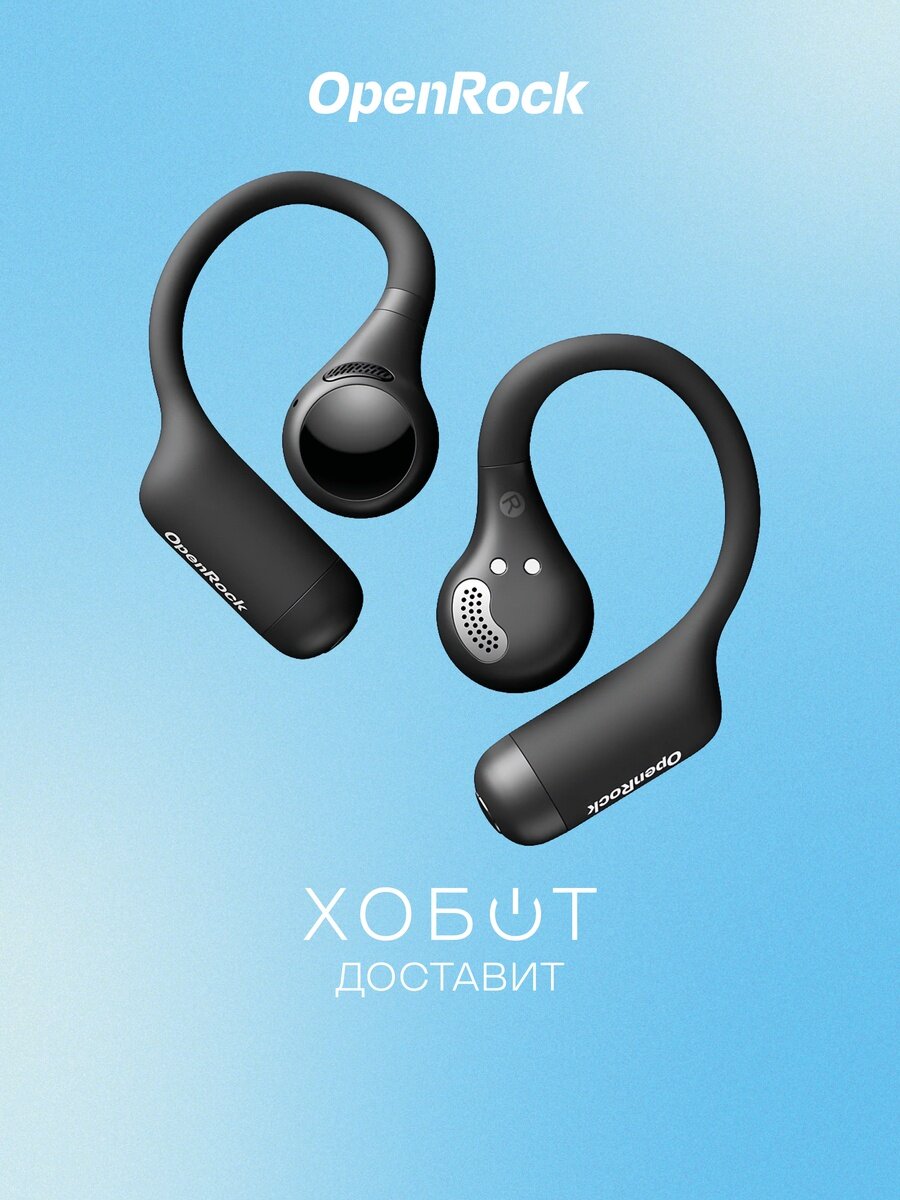 Наушники OpenRock S2 чёрный (R-QB05-01)