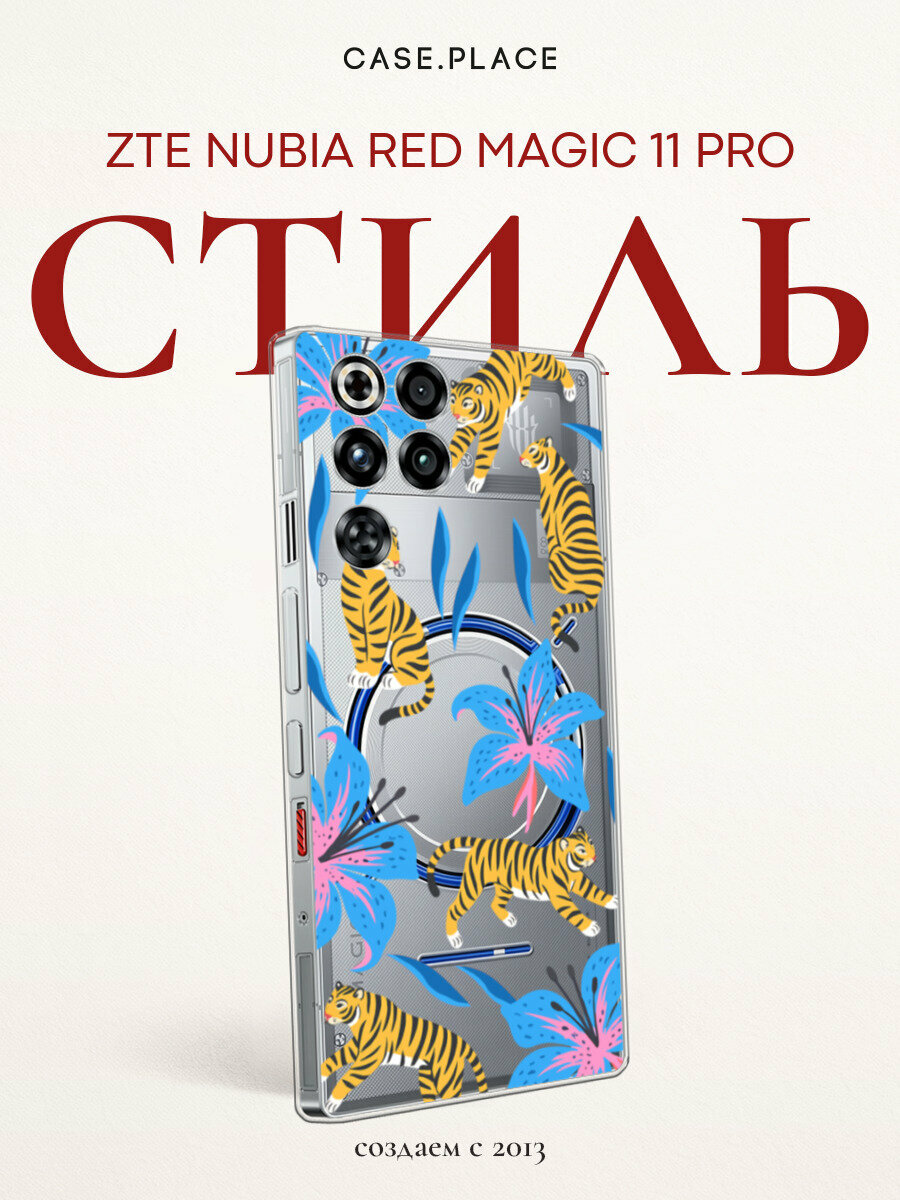 Чехол на ZTE Nubia Red Magic 11 Pro / ЗТЕ Нубиа Ред Мэджик 11 Про с принтом Пять тигров 2, прозрачный