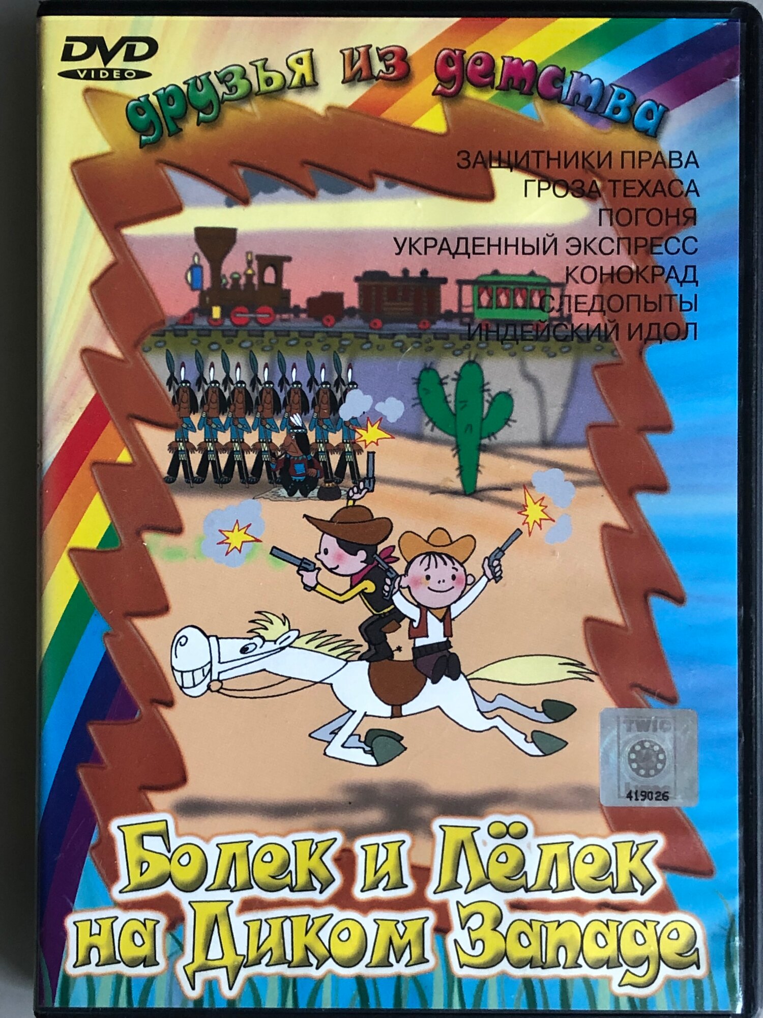 Сборник мультфильмов «Болек и Лёлек на Диком Западе» (DVD)