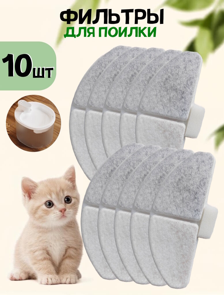 Фильтр для поилки, с активированным углём, для кошек и собак, белый