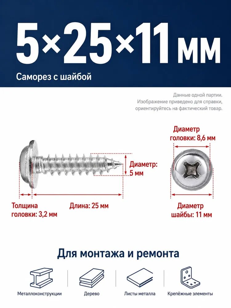 Саморезы 5 x 25 мм 25 шт.