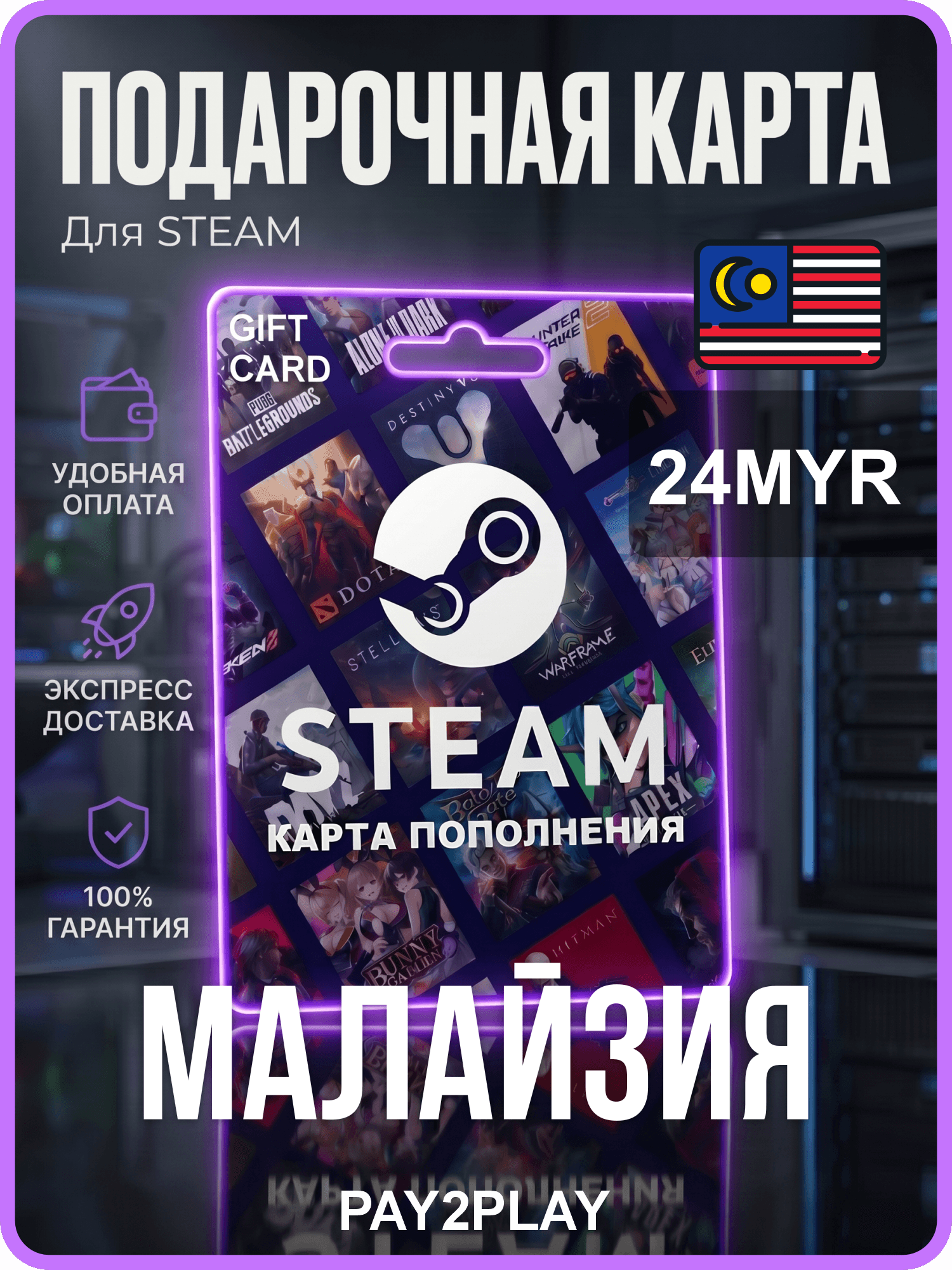 Подарочная карта Steam 24 MYR / Малайзия, Цифровой ключ / Steam Wallet Code Malaysia 24 MYR