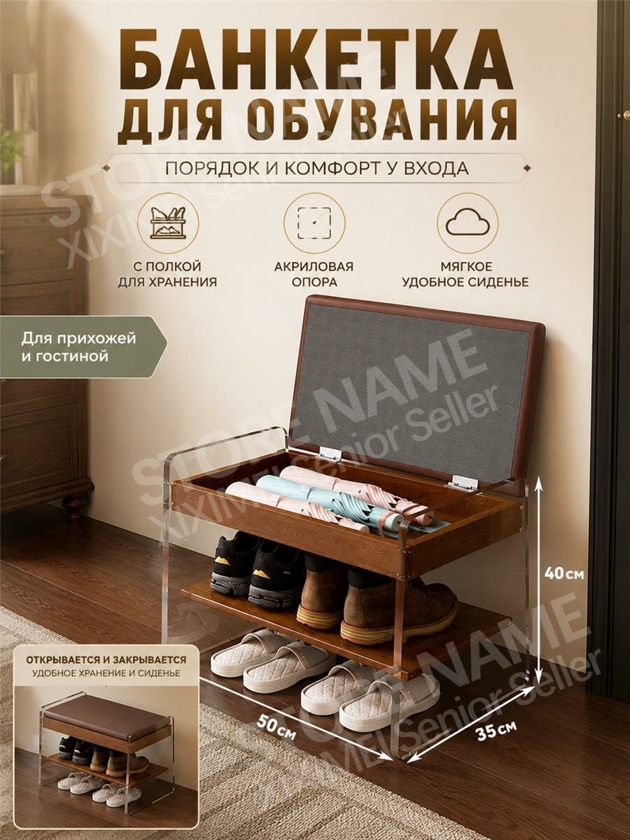 Банкетка с ящиком для вещей и сиденьем, стильная обувница, подходящая для размещения в прихожей и гостиной комнате