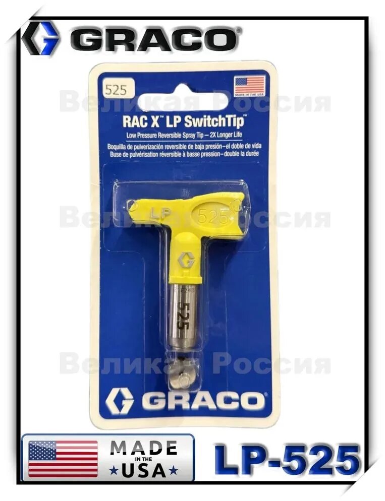 GRACO Сопло LP525 Зеленое низкого давления для финишных работ