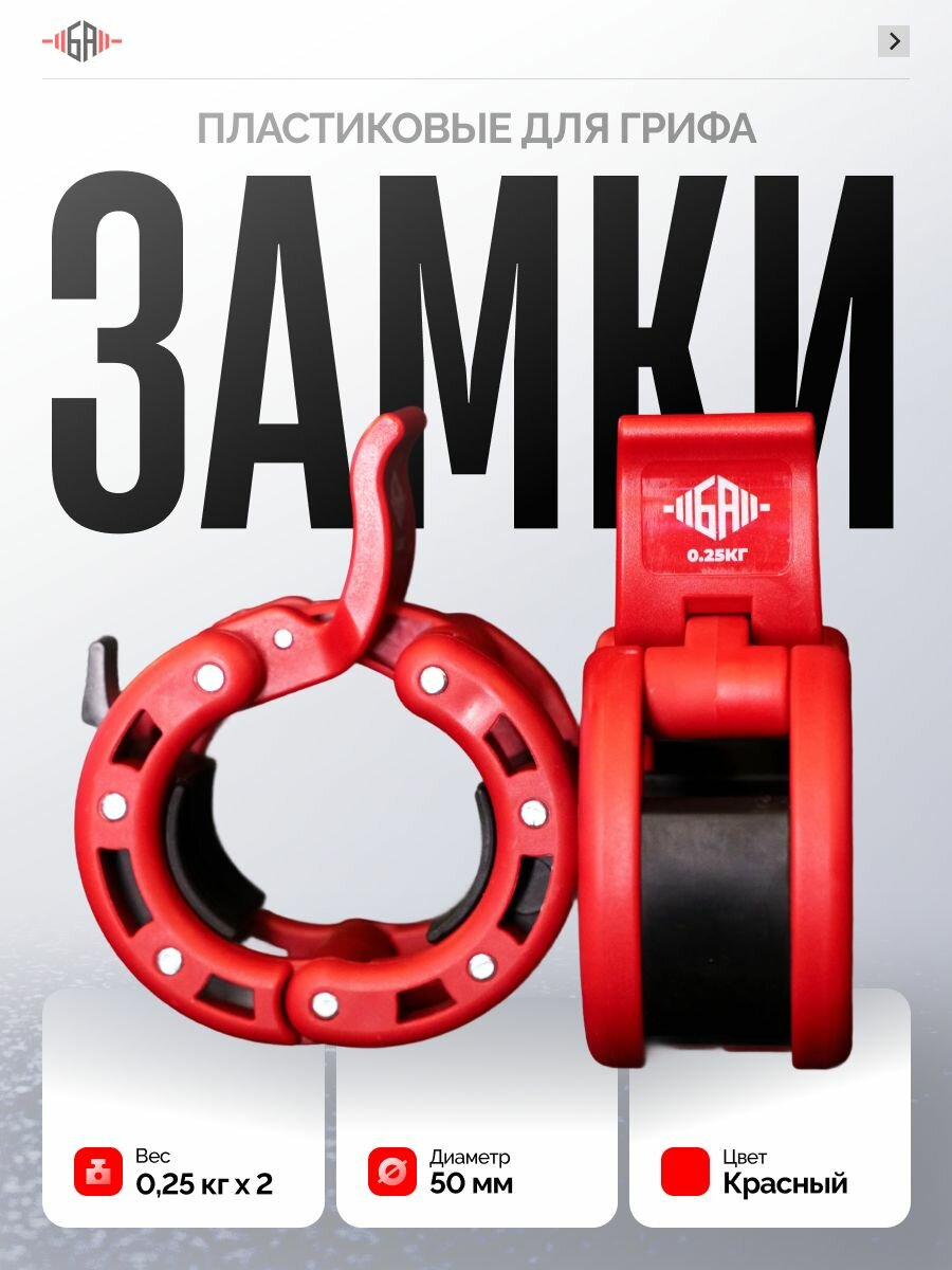 Замки для грифа