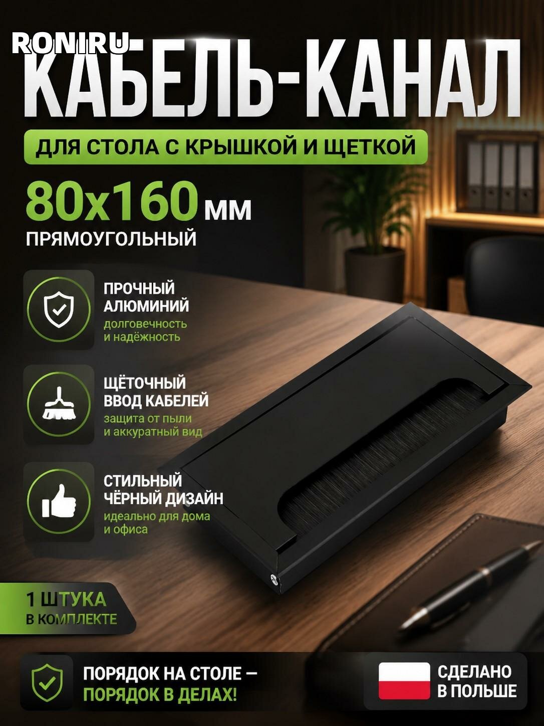 Кабель-канал для стола 80x160 мм с крышкой и щеткой, черная алюминиевая заглушка для проводов дома и офиса