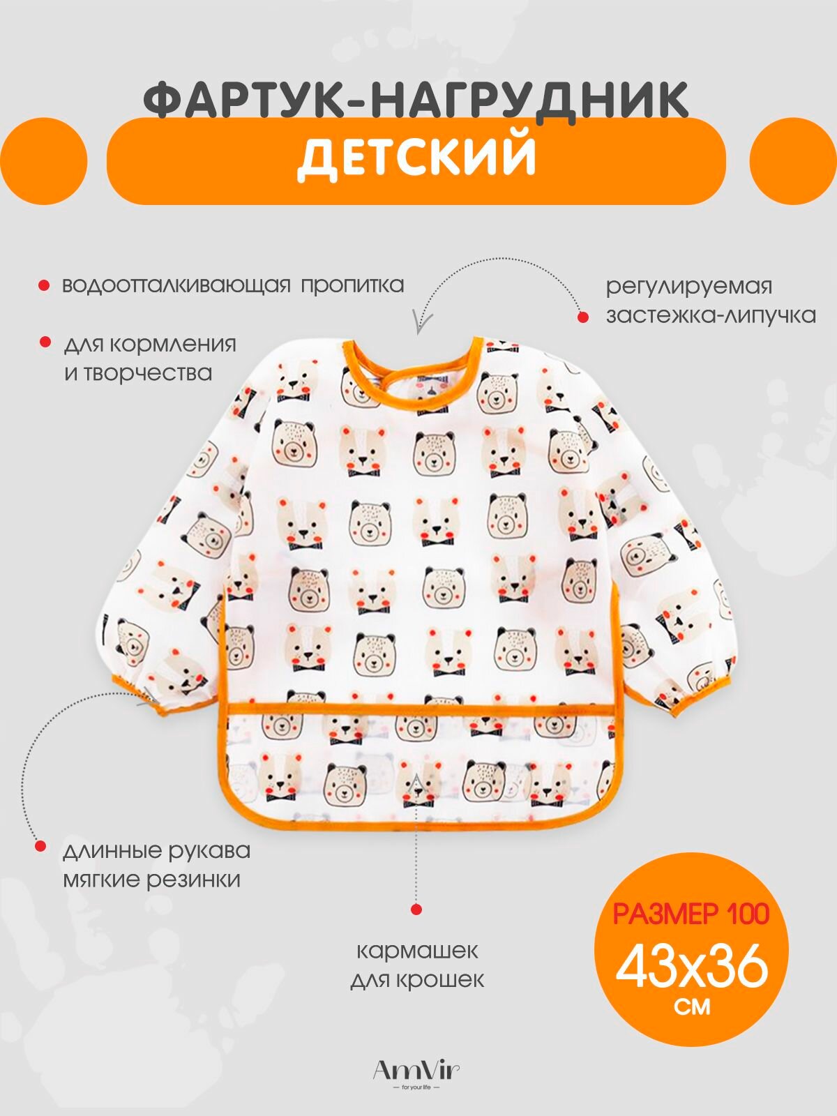 Фартук нагрудник детский для кормления с рукавами и карманом / детский фартук для рисования и творчества размер 100 на рост 100