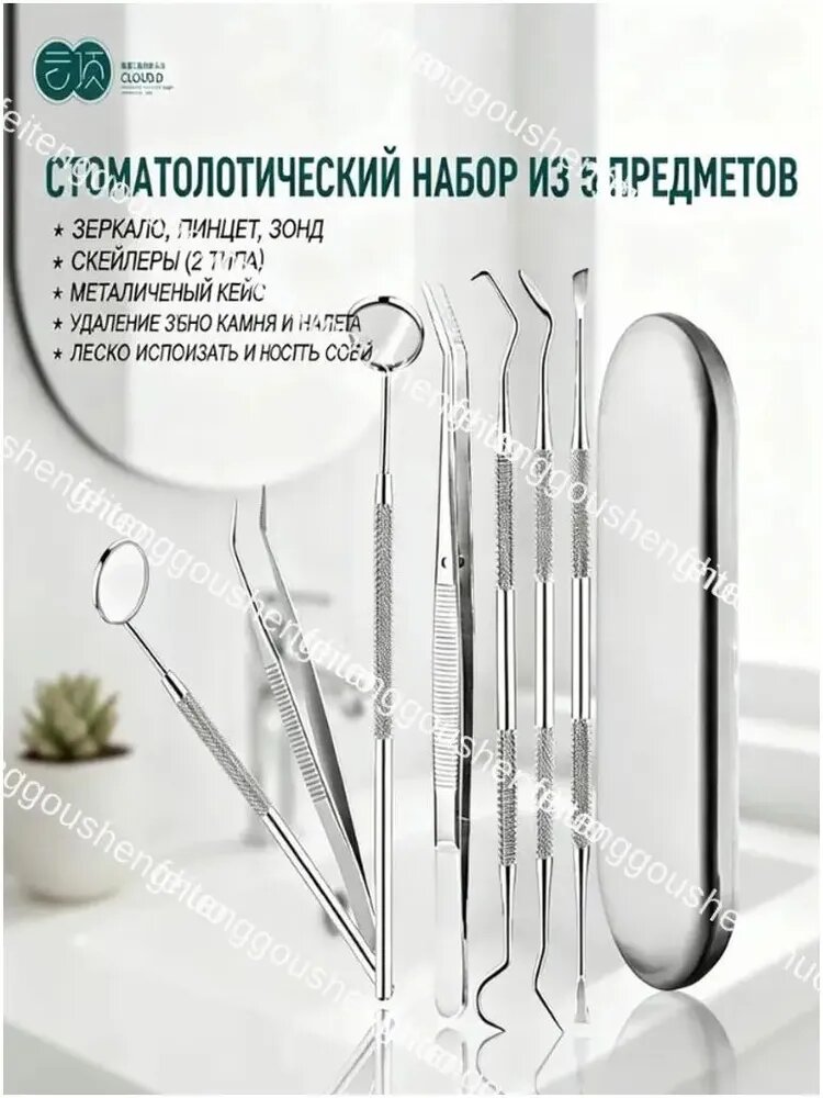 Инструменты для чистки зубов 5