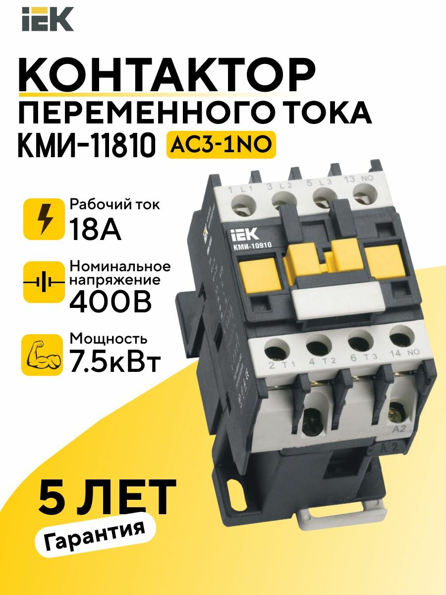 Малогабаритный контактор КМИ - 11810 18А 400В АС3 1НО