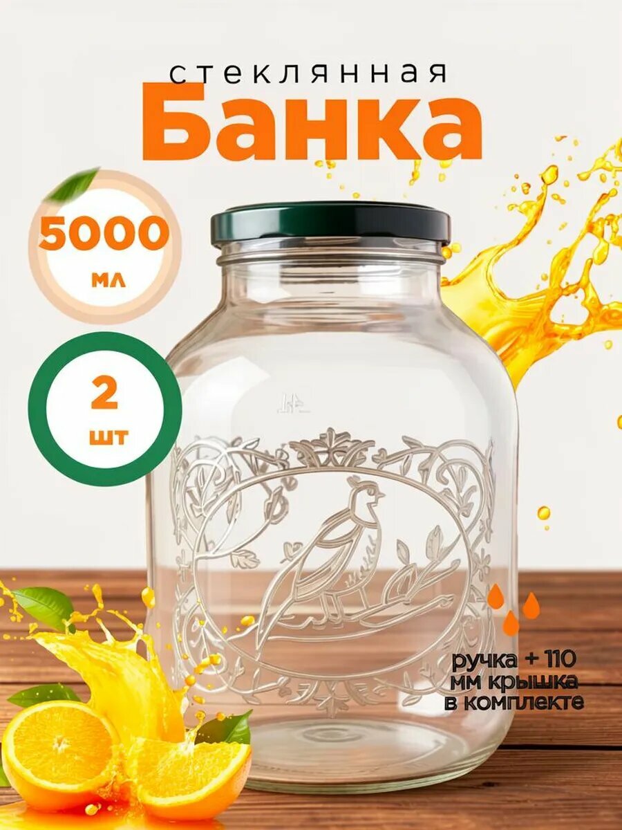 Банка стеклянная 5000мл, 2 шт , мерные Фазан