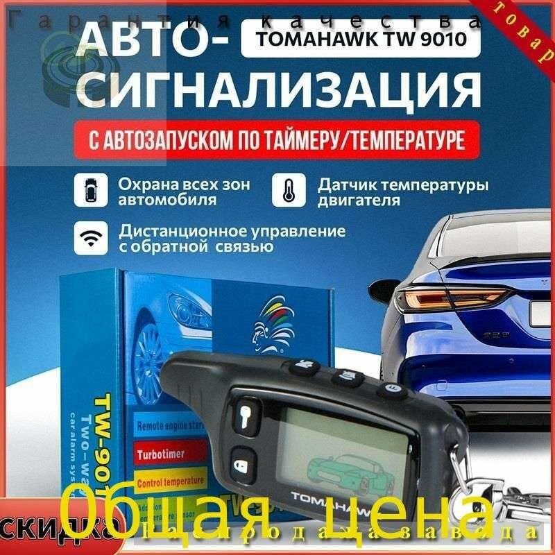 Автосигнализация-Постоянно обновляйте продукты и повышайте качество обслуживания.
