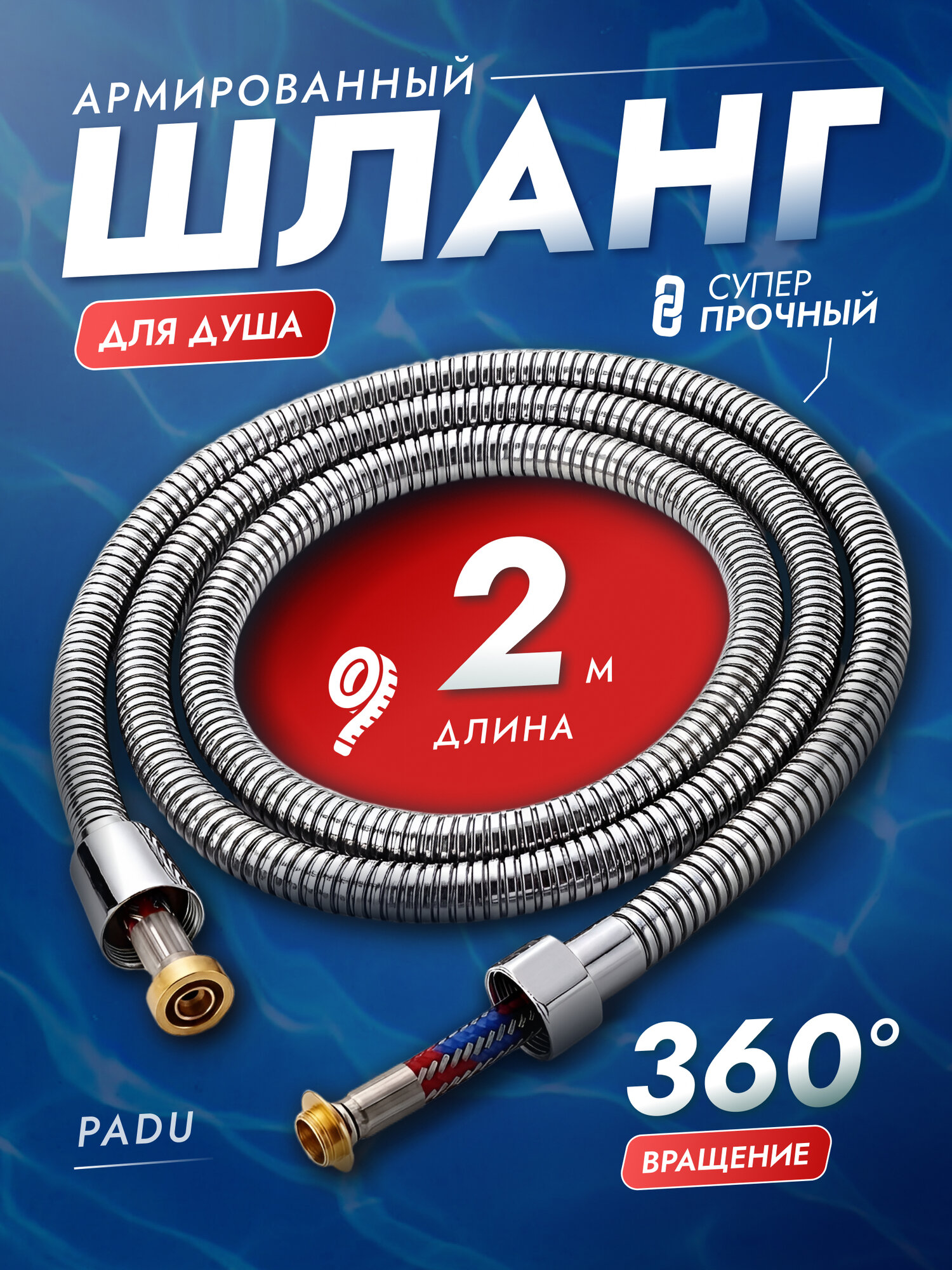 Шланг для душа 2 м, армированный, усиленный серая металлическая оплетка