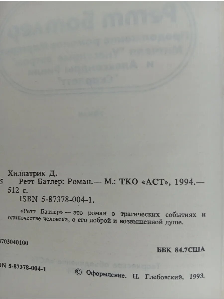 Ретт Батлер — фото 1